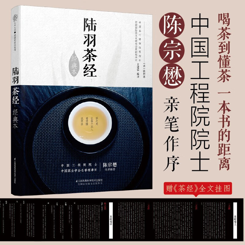 陆羽茶经(经典本) (唐)陆羽