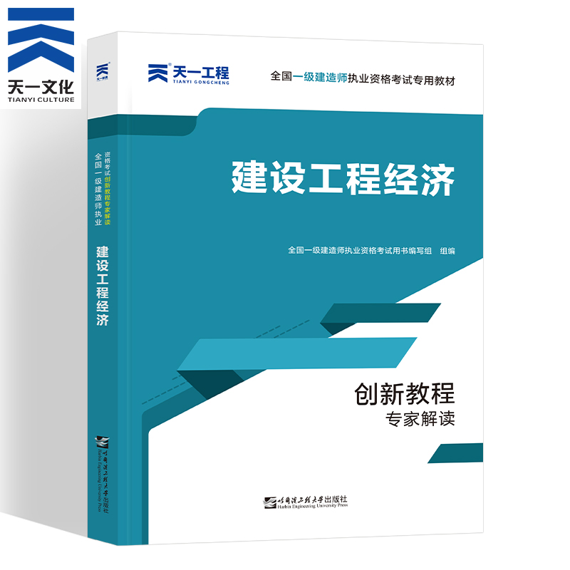 一级建造师2022教材 一建建设工程经济1本