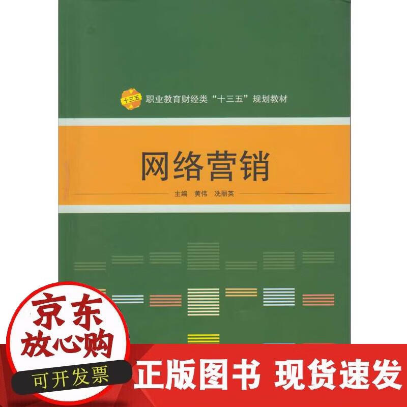 【现货】网络营销