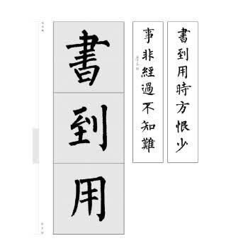 柳公权集字对联古诗大全