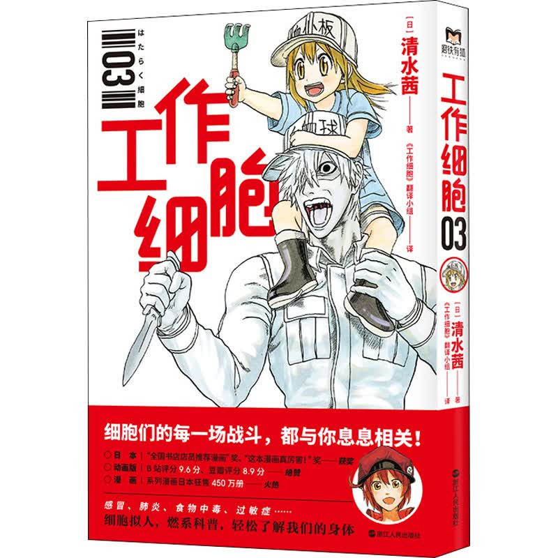 工作细胞 03