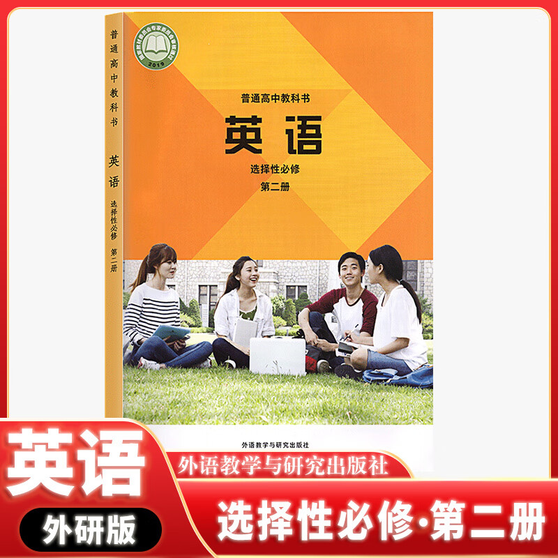 可单选高中英语外研版必修一二三册+选择性必修一二三四册全套7本高中英语课本教材教科书全套7本 英语选择性必修二外研版 高中通用