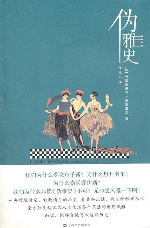 伪雅史【好书，下单速发】