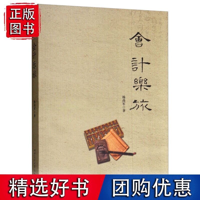 会计乐旅