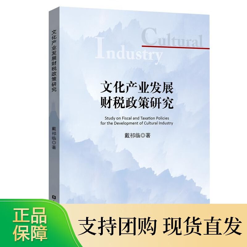 文化产业发展财税政策研究文化经济