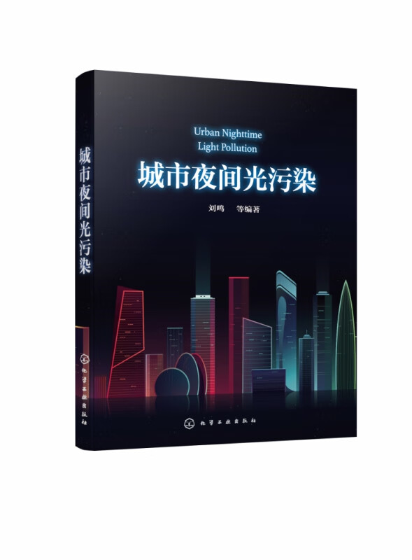 城市夜间光污染