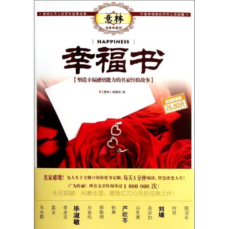意林书香典藏馆-幸福书 尹程佳【书】