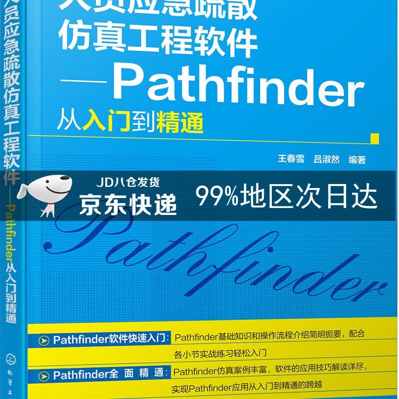 人员应急疏散仿真工程软件——Pathfinder从入门到精通