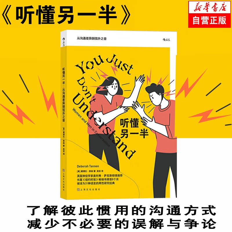 听懂另一半(从沟通差异到弦外之音)