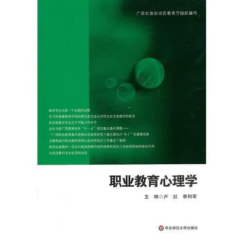 职业教育心理学9787561779255