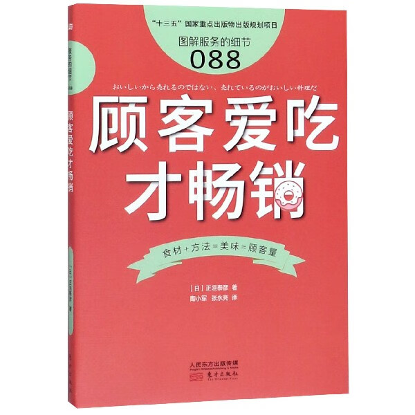 顾客爱吃才畅销(图解服务的细节)
