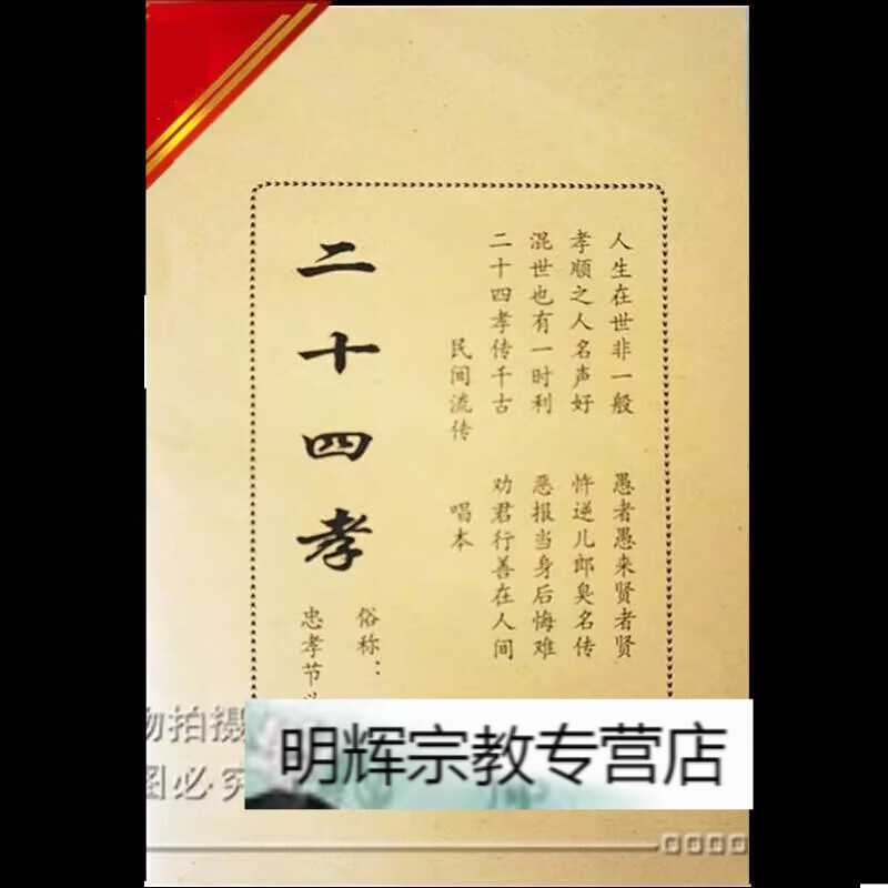 《二十四孝》