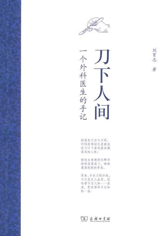 刀下人间 商务印书馆