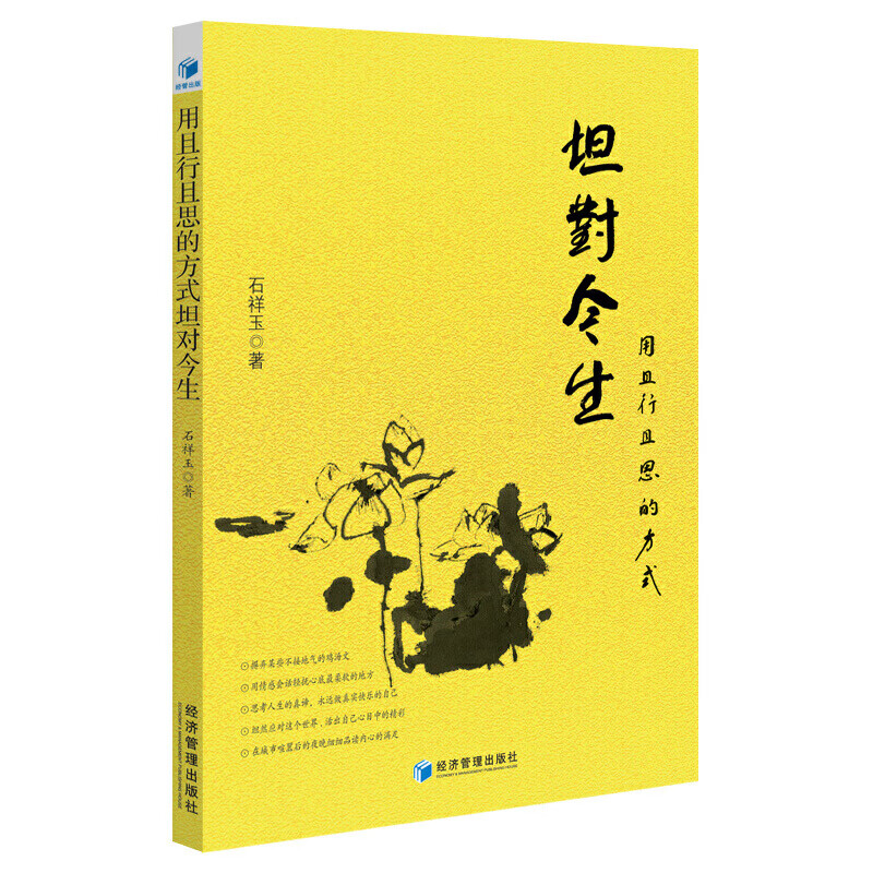 用且行且思的方式坦对今生