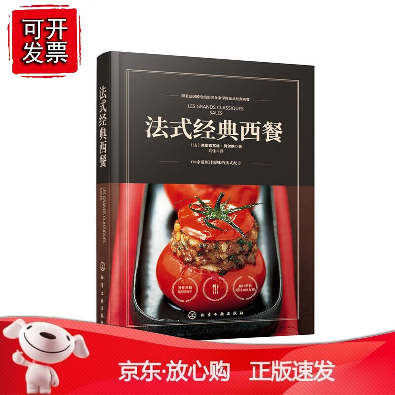 法式经典西餐