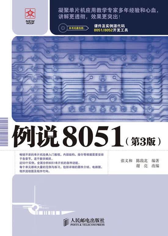例说8051【，放心购买】