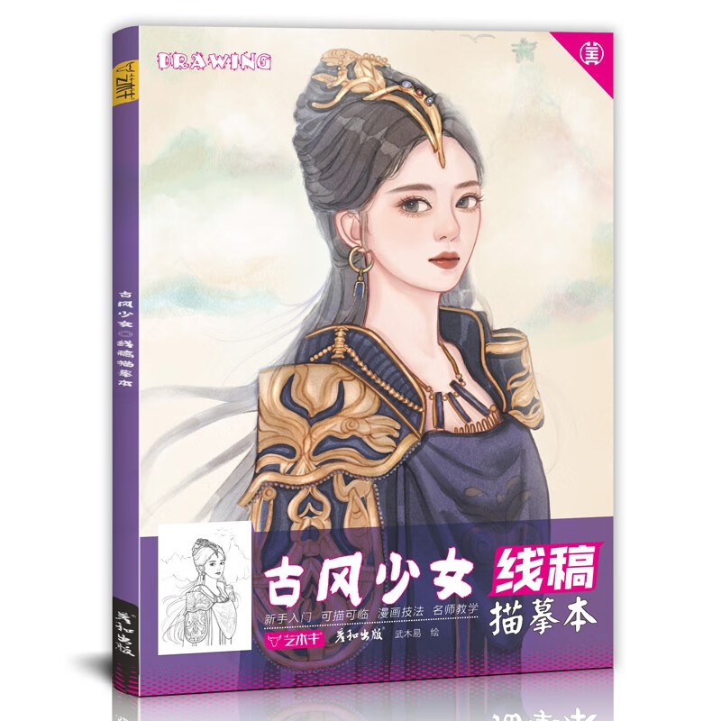 古风少女线稿描摹本控笔训练漫画人物绘画教程书临摹画册图片素材簪子女装手绘图谱插画素描填色减压涂色书唯美治愈五官发型服饰