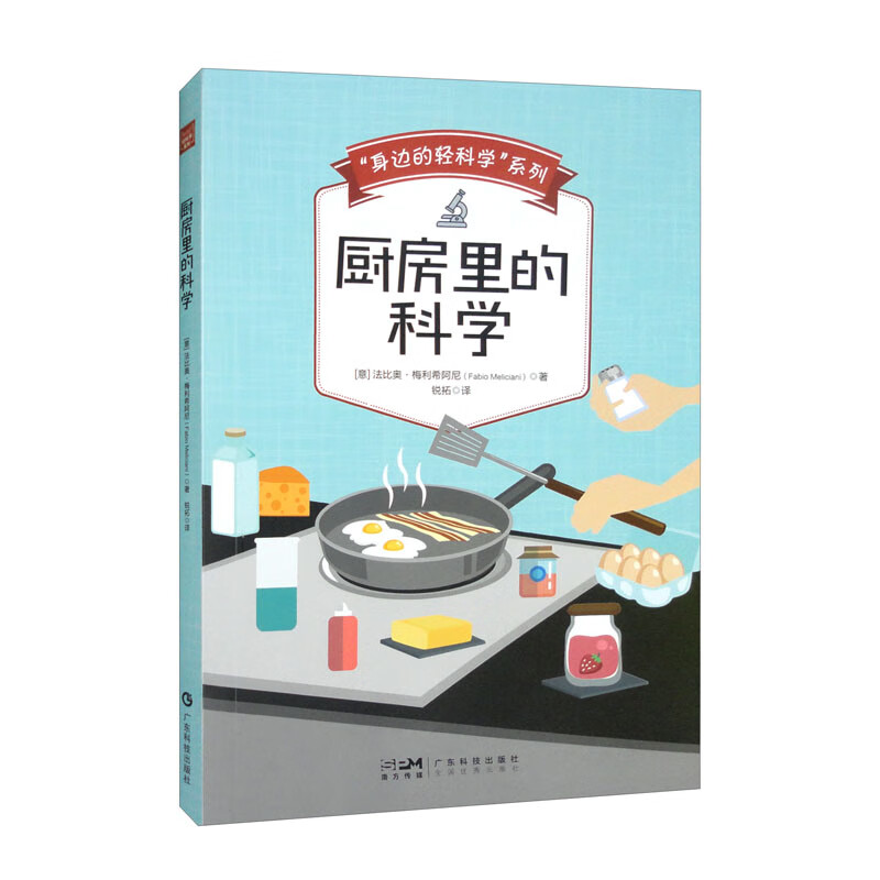 “身边的轻科学”系列：厨房里的科学