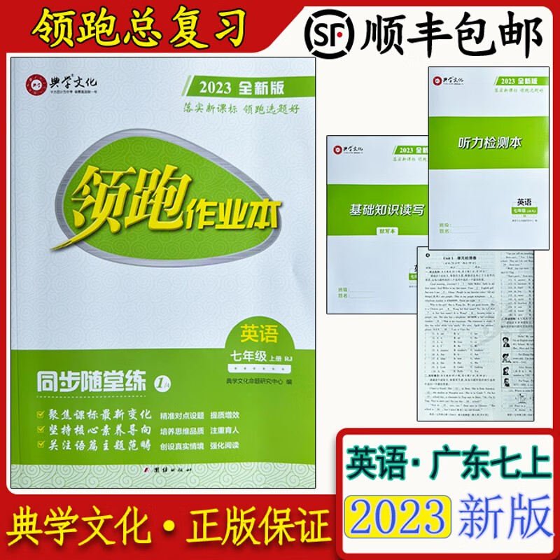 英语作业本英语 七年级同步随堂练2023全新版 广东版