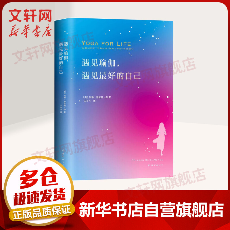 遇见瑜伽，遇见*好的自己