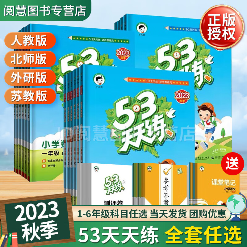 2023秋新版 53天天练一二三四五六年级上册 五三天天练 语文数学英语人教北师外研苏教青岛63制54制 六年级上册 语文人教版