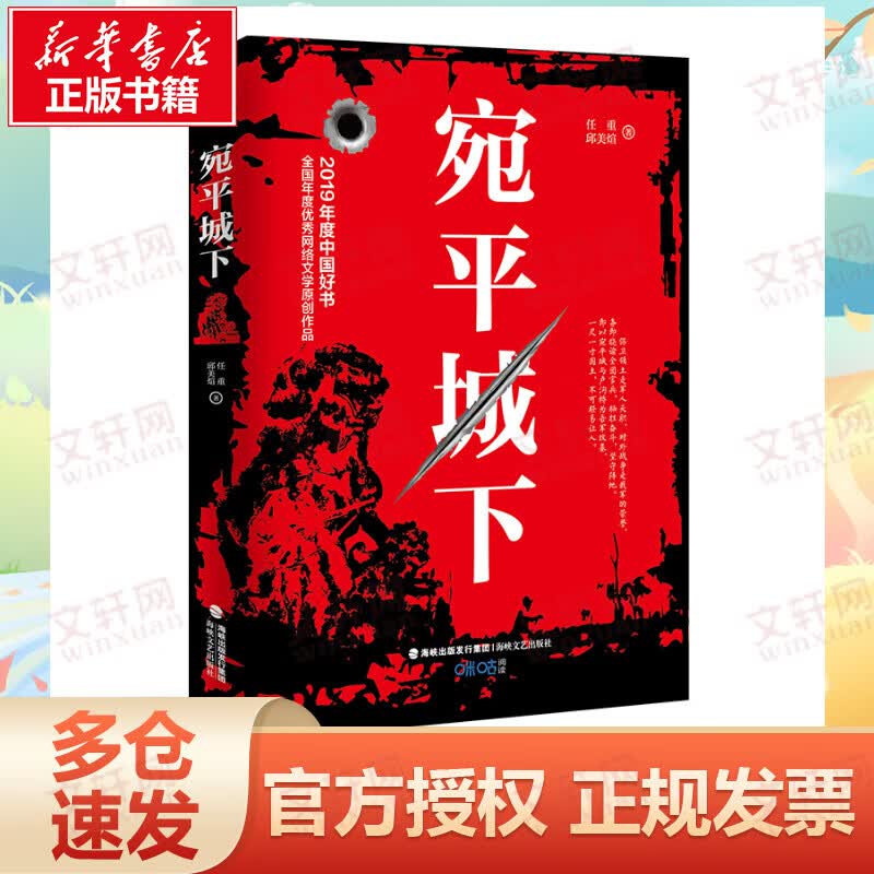 宛平城下 2019中国好书
