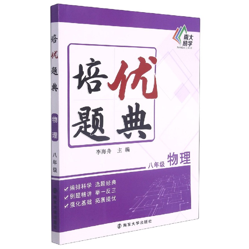 八年级物理/培优题典