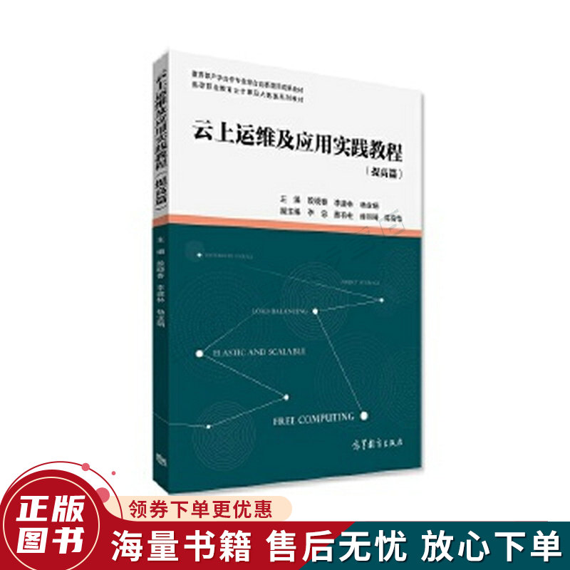 云上运维及应用实践教程提高篇