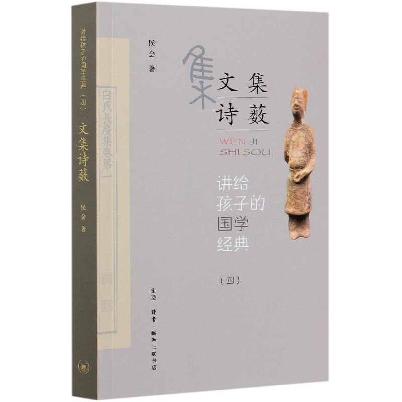 文集诗薮/讲给孩子的国学经典