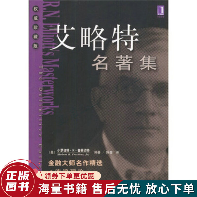 艾略特名著集