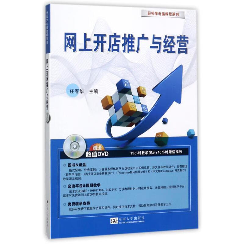 轻松学电脑教程系列:网上开店推广与经营