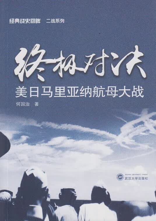 终极对决:美日马里亚纳航母大战