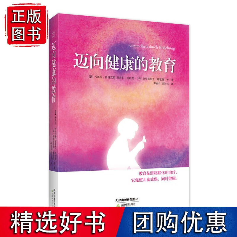 迈向健康的教育