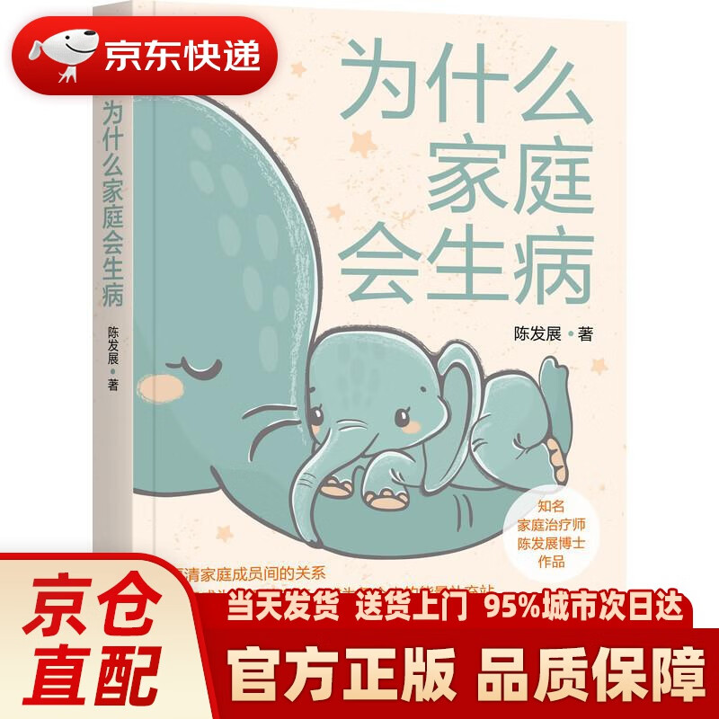 【新华】为什么家庭会生病 陈发展 机械工业出版社