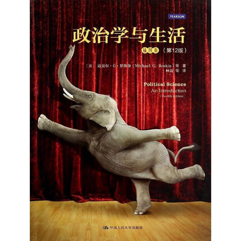 【现货】人文社科悦读坊:政治学与生活