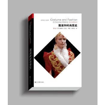 艺术世界丛书:服装和时尚简史