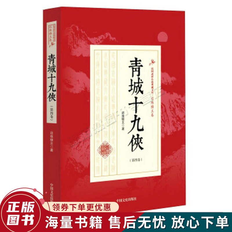 青城十九侠第4卷