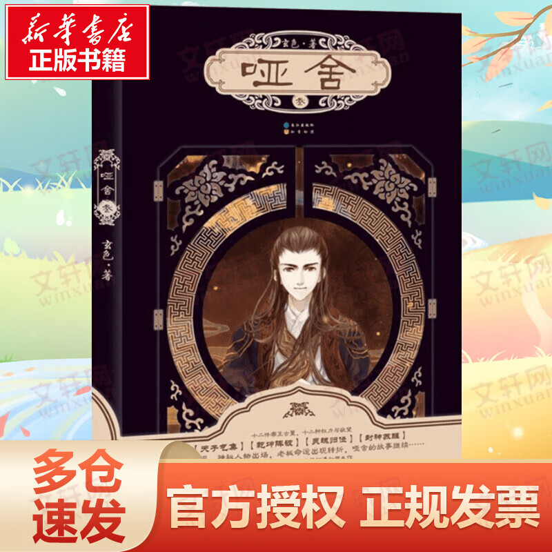 哑舍叁 哑舍3 哑舍三 新版 玄色