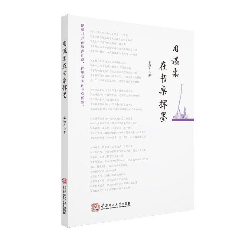 【现货】用温柔在书桌挥墨