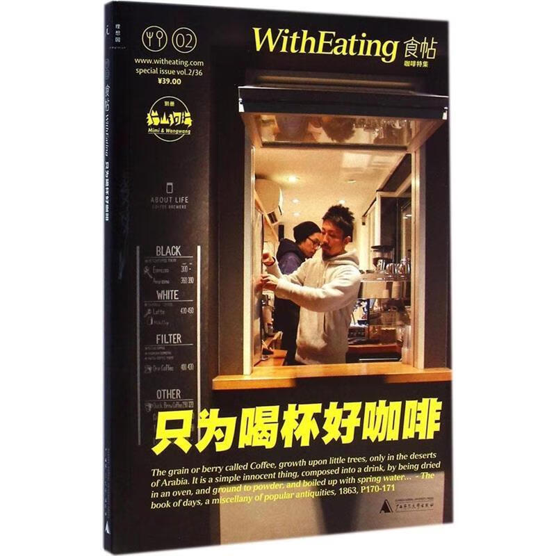 只为喝杯好咖啡 林江编