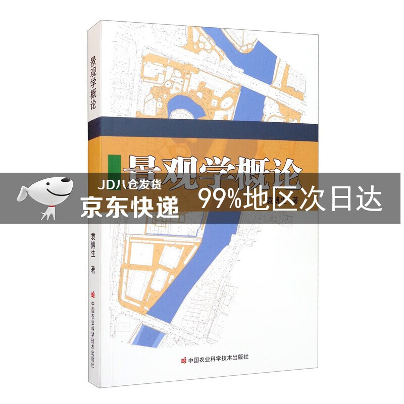 景观学概论