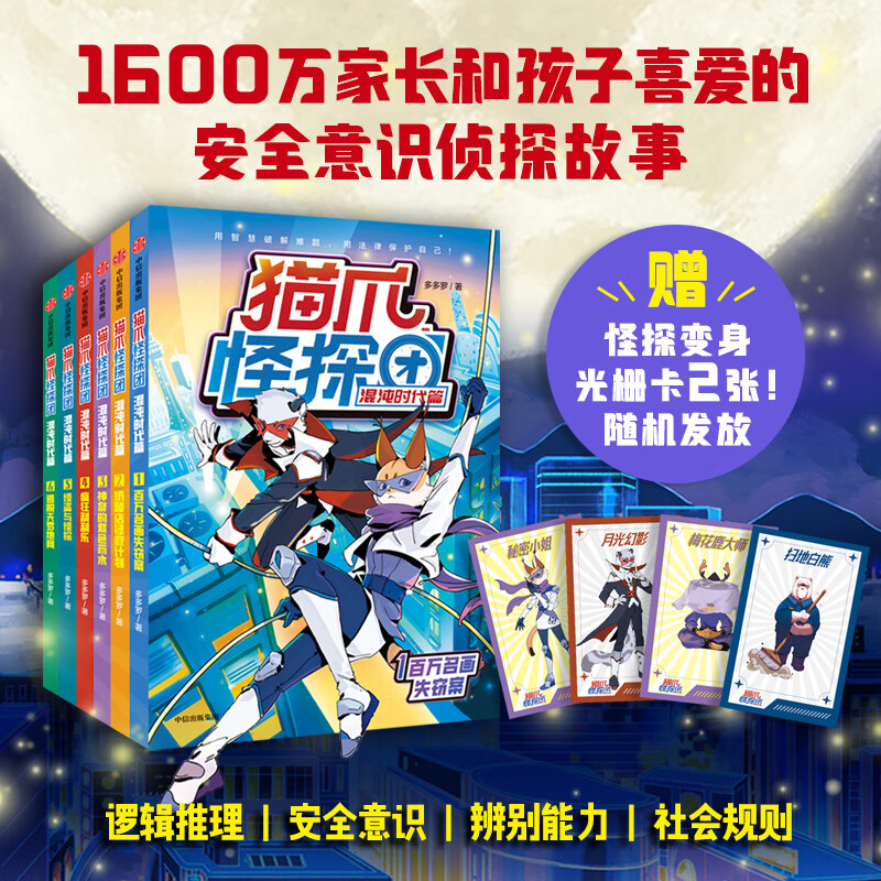 猫爪怪探团·混沌时代篇 （全6册）光栅卡 新书