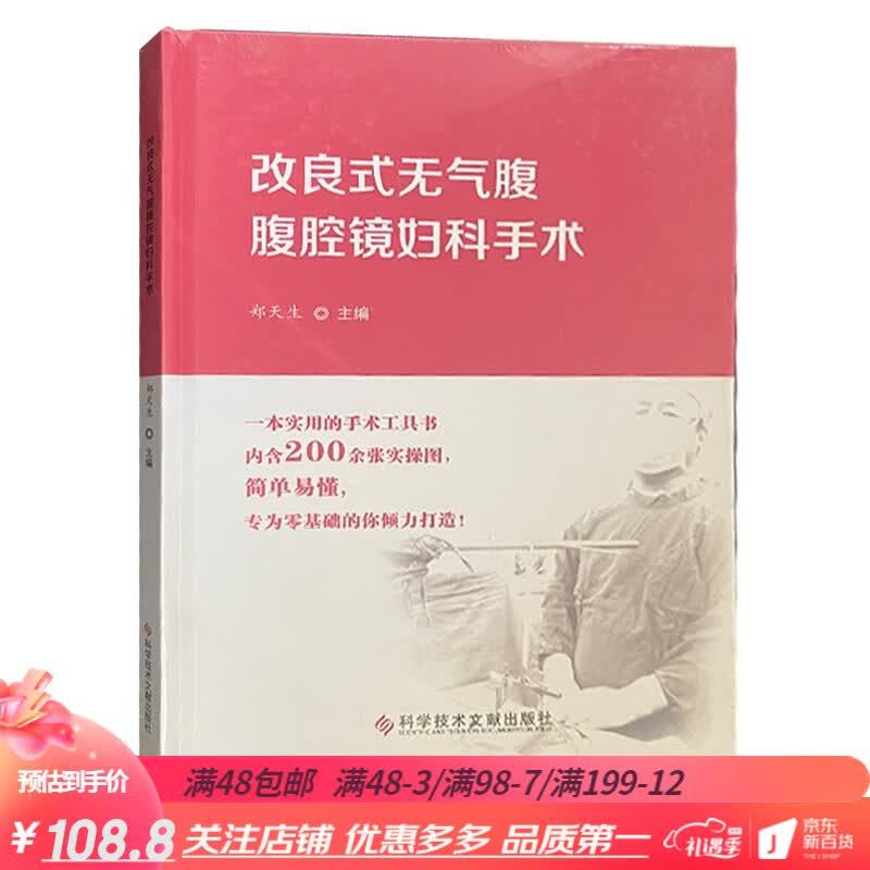 改良式无气腹腹腔镜妇科手术