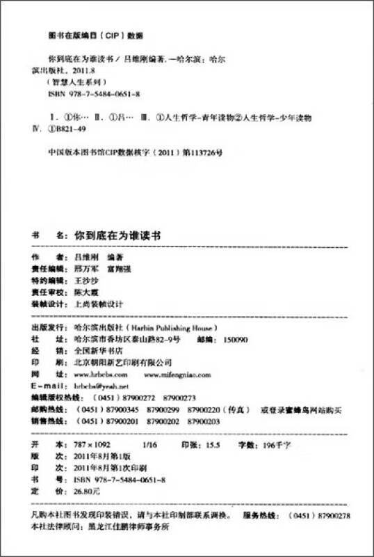 你到底在为谁读书【好书】