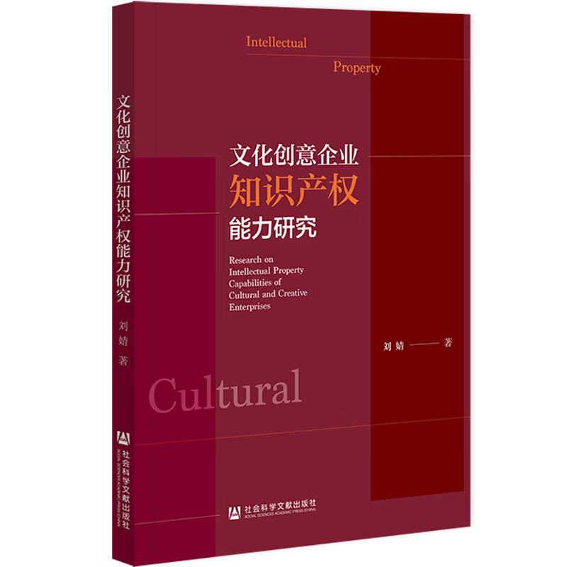 文化创意企业知识产权能力研究