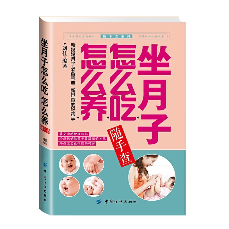 坐月子怎么吃怎么养随手查