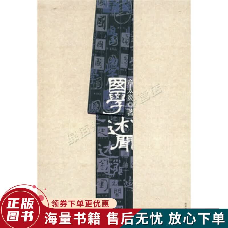 国学述闻