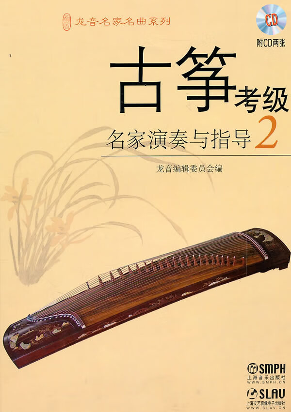 古筝考级名家演奏与指导