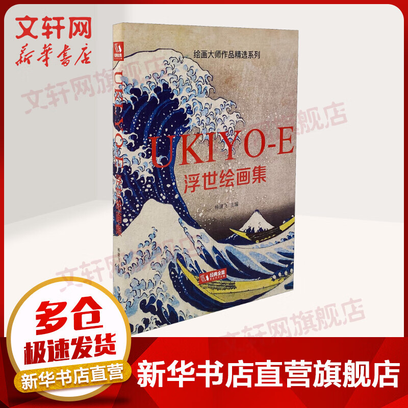 浮世绘画集 图书