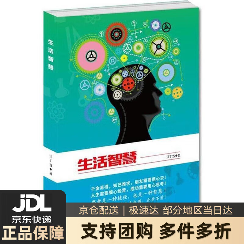 【 送货上门】生活智慧